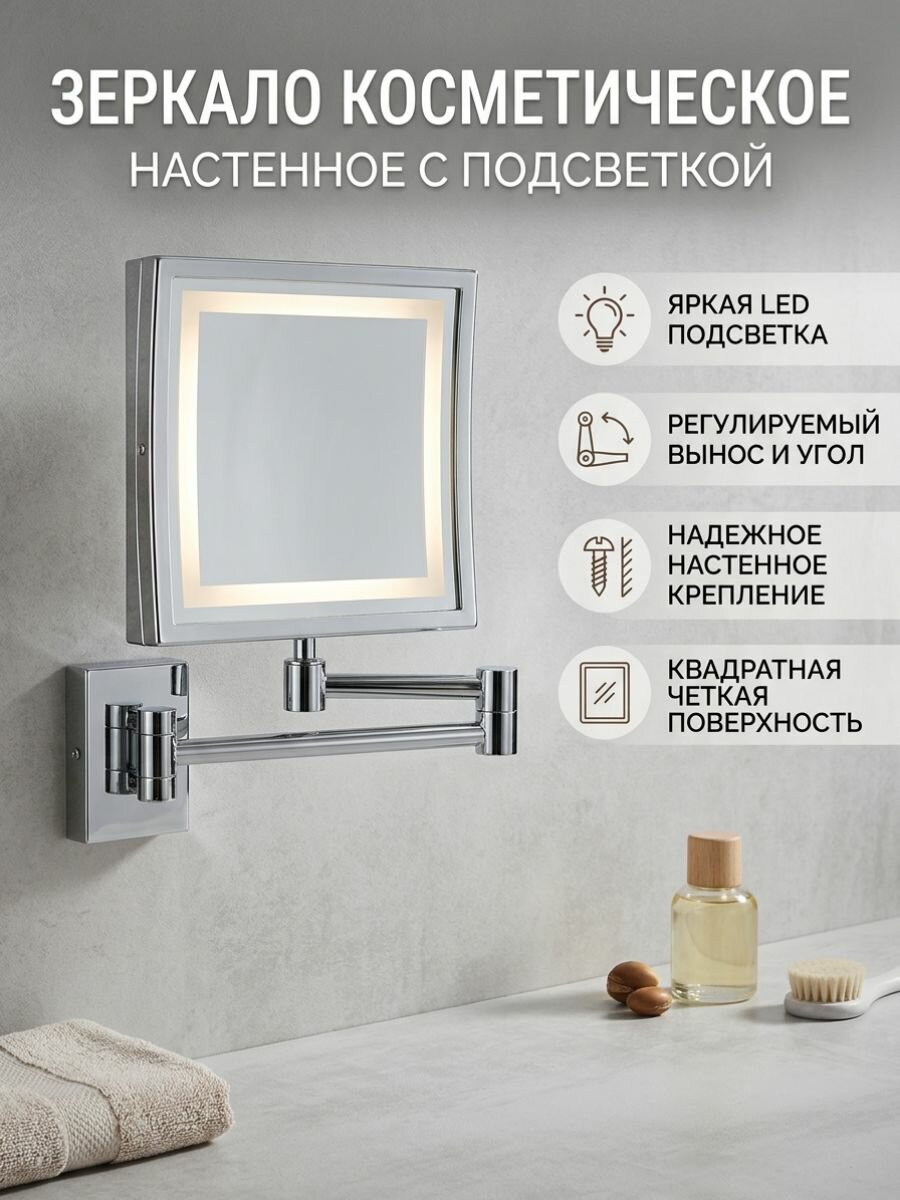 Зеркало косметическое Potato P767 с подсветкой квадратное, настенное, увеличение 3Х