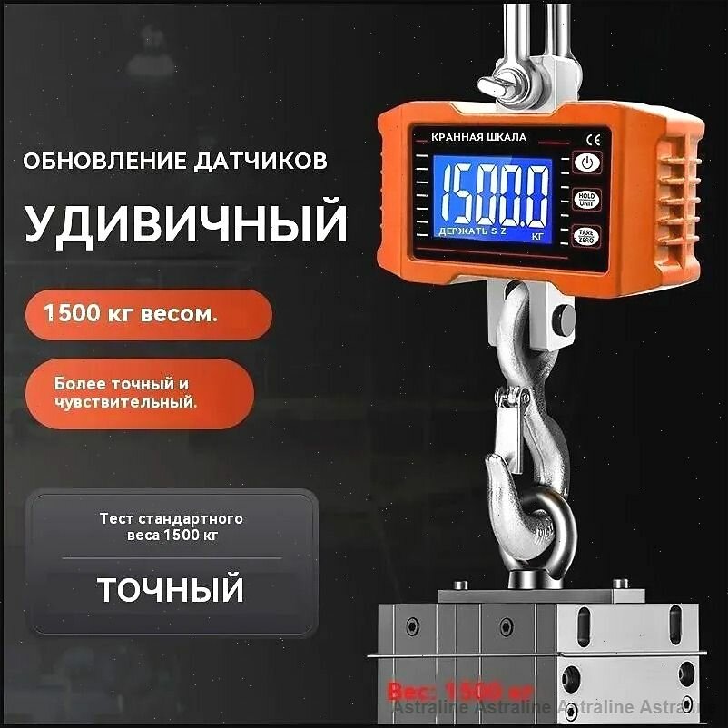 Крановые весы 5т, электронные, с ЖК-дисплеем и подсветкой