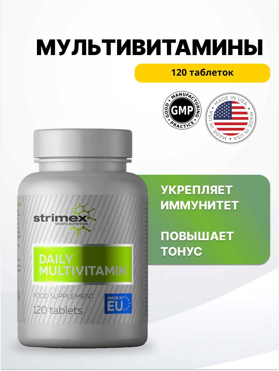 Strimex Daily MultiВитамин 120 таблеток , повышает тонус, укрепляет иммунитет