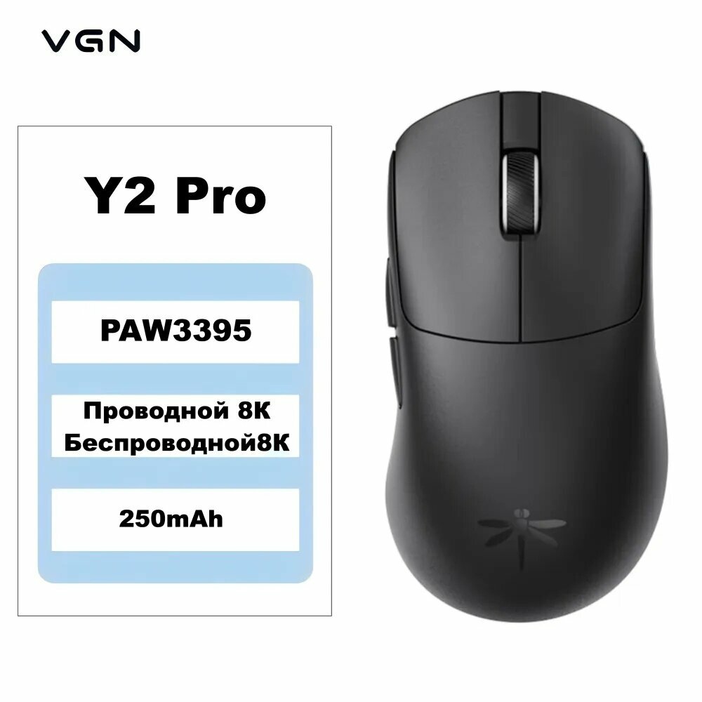 VGN Игровая мышь беспроводная Y2 Pro, PAW3395, Проводной 8K Беспроводной8К, черный матовый, серый