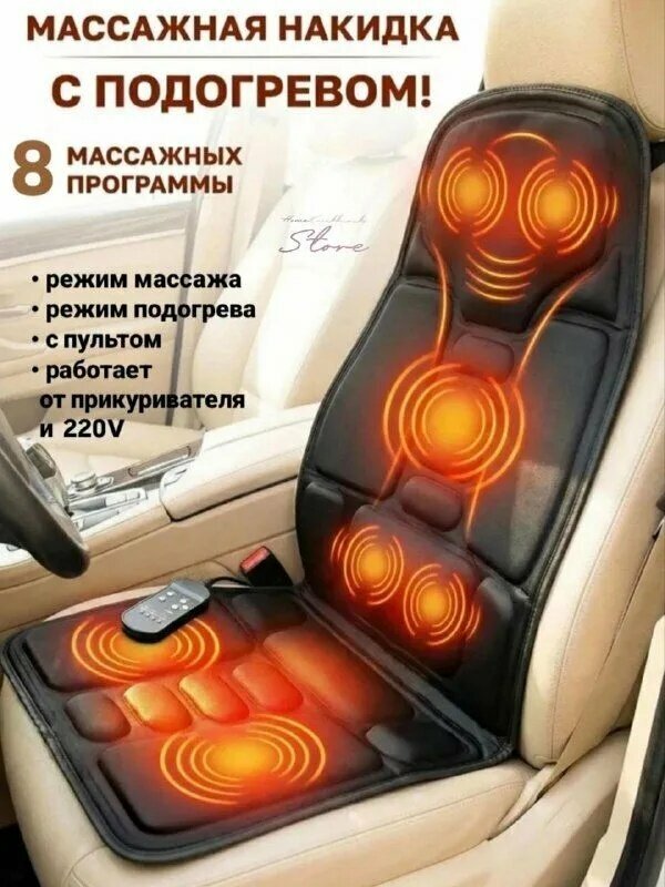 Массажная накидка электрическая для дома и авто
