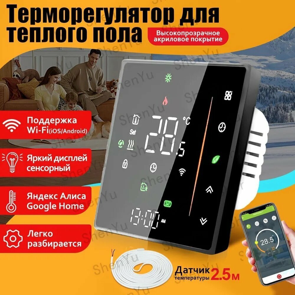 Терморегулятор, термостат Для теплого пола, черный