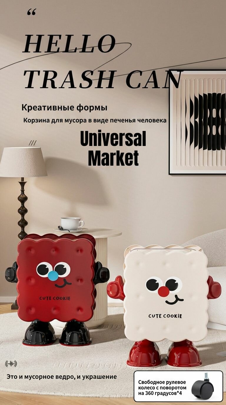 Переносная мусорная корзина для гостиной, милый дизайн в виде мультяшного печенья, большая вместимость, с крышкой, колесиками и кнопочным управлением. Симпатичный и креативный дизайн.
