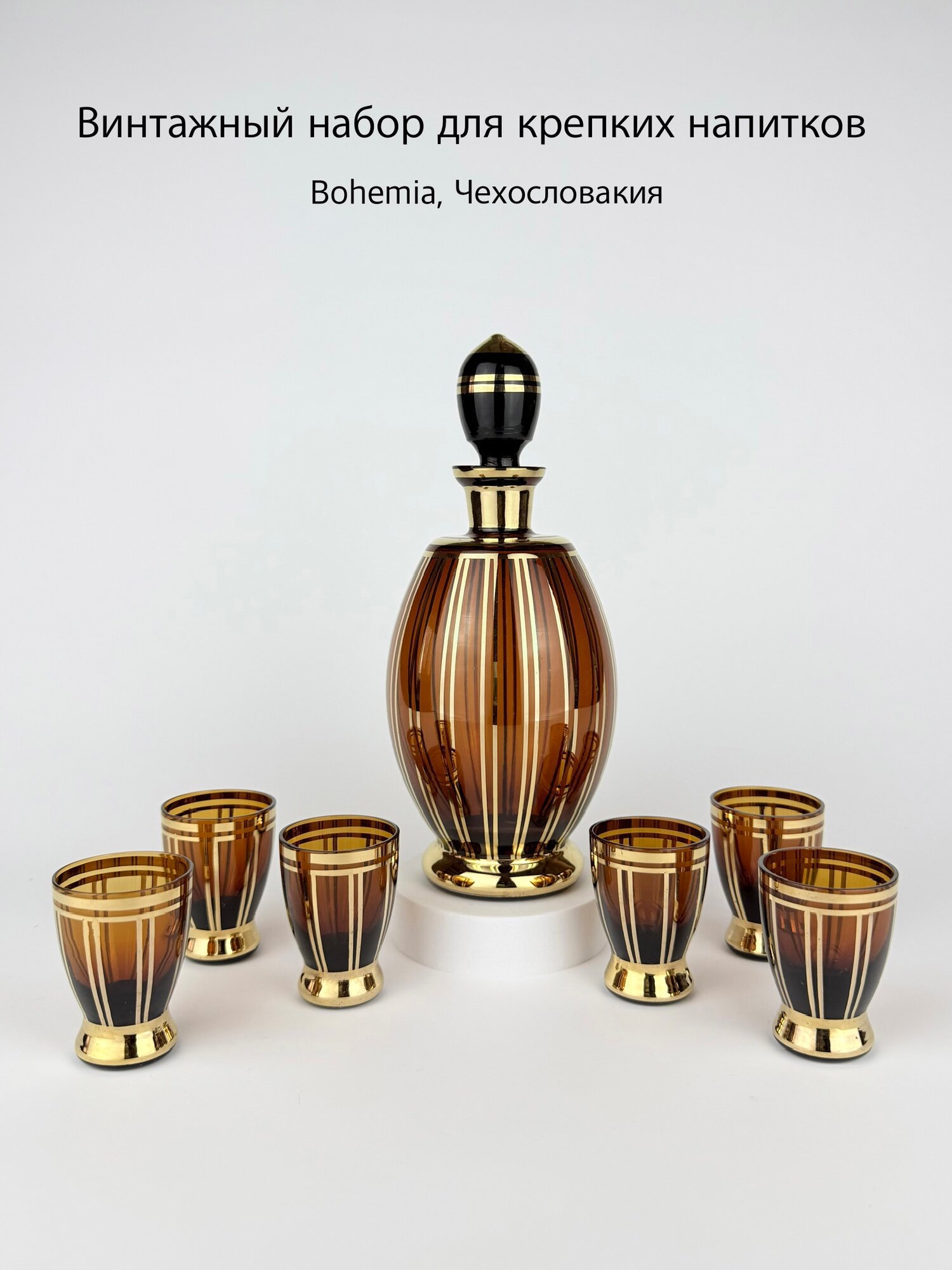 Набор для крепких напитков: штоф и 6 стопок, цветное стекло, Чехословакия BOHEMIA GLASS, винтаж, 1970-е гг.