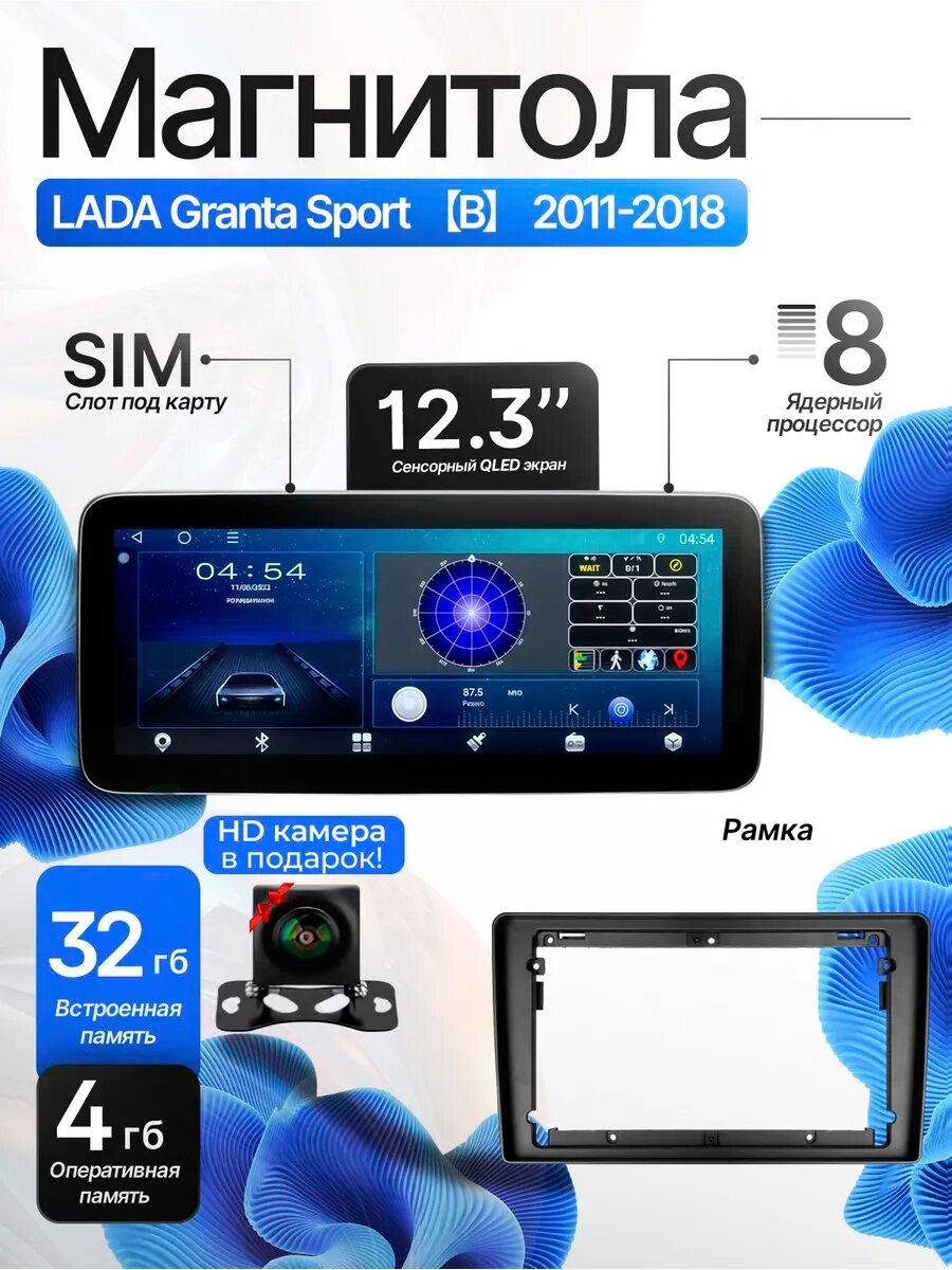 Магнитола TS18 PRO LADA Granta Sport 2011-2018 4ГБ+32Gb, Bluetooth, FM/AM, GPS