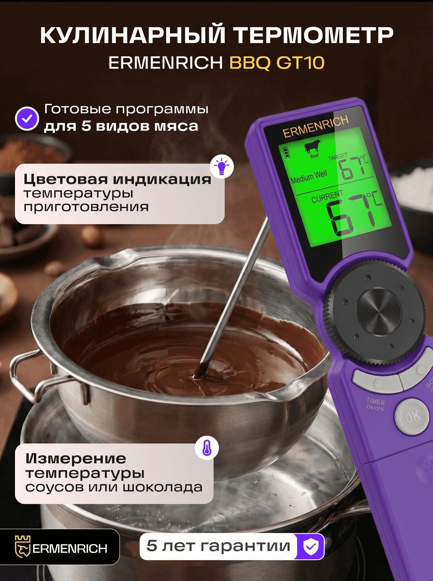 Кулинарный термометр Ermenrich BBQ GT10, откидной термощуп 13 см, программы приготовления