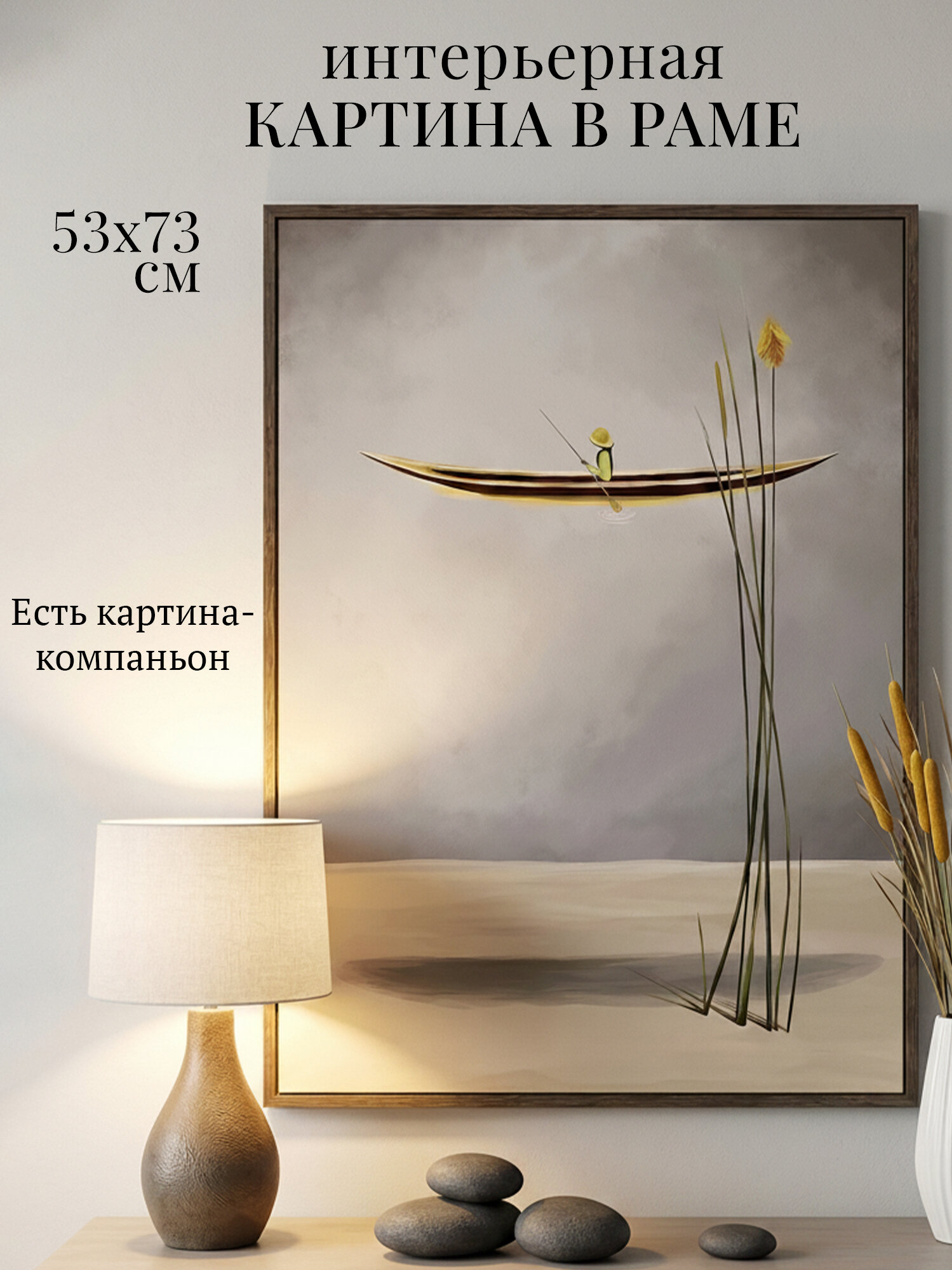 Картина на стену интерьерная в раме "Баланс 1", 53х73 см, Графис