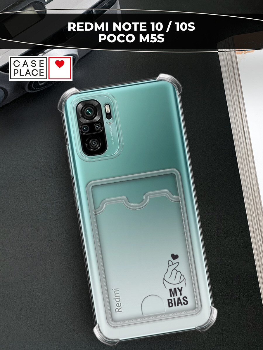 Чехол на Xiaomi Redmi Note 10/10S/Poco M5s (Редми Нот 10/10S/Поко M5s) с картой и принтом My Bias