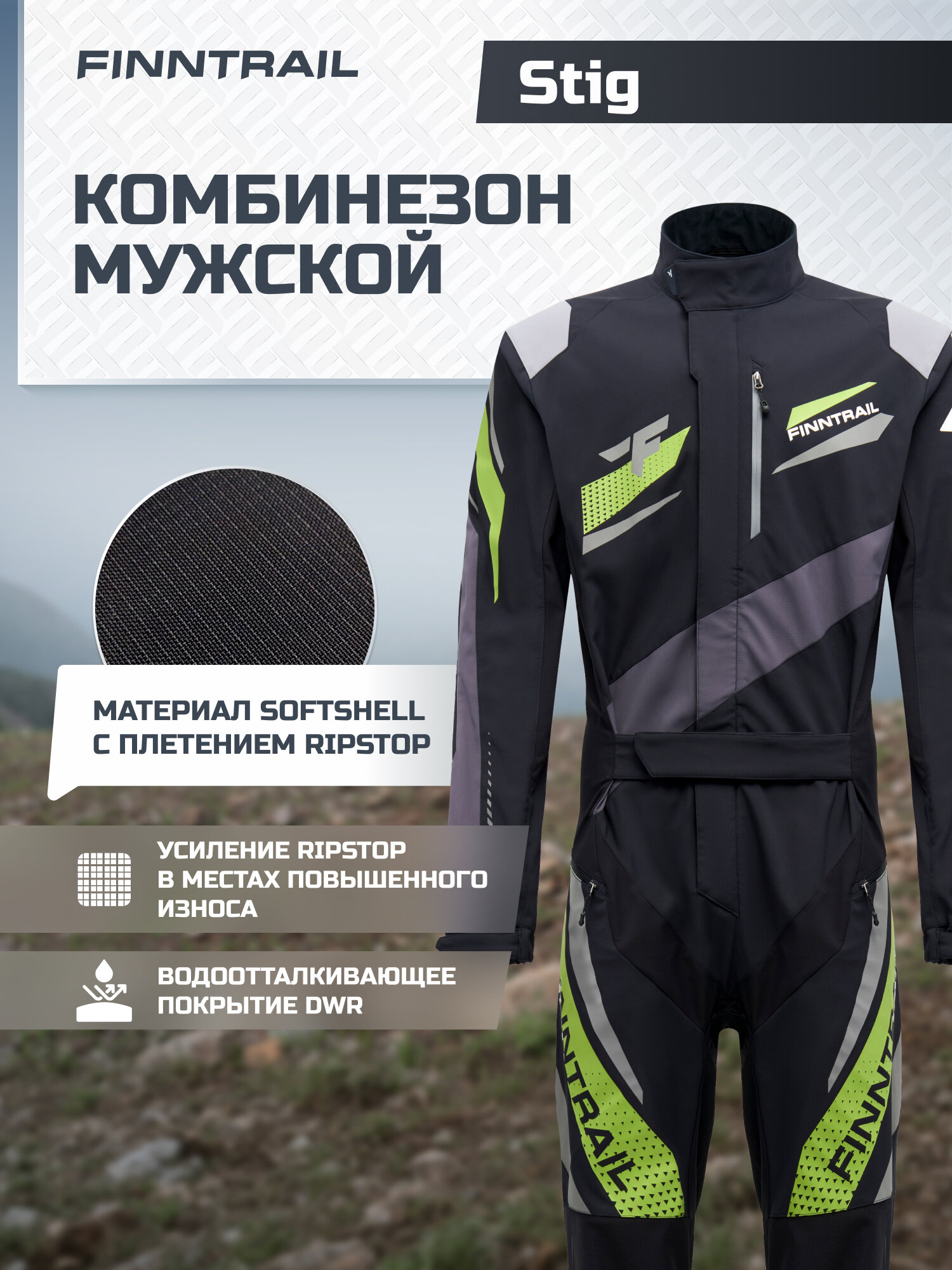 Комбинезон FINNTRAIL Stig гоночный мембранный