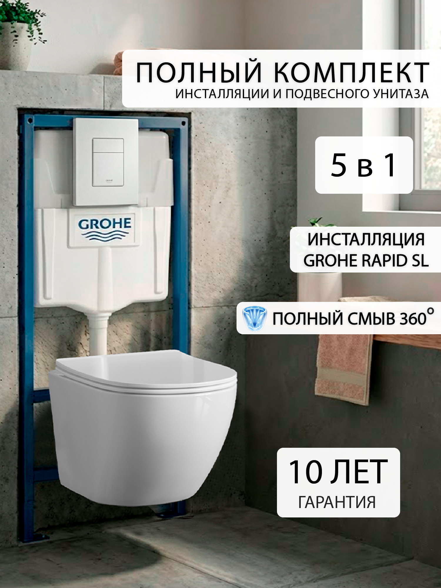 Инсталляция с унитазом комплект: инсталляция Grohe, унитаз Helmken 35103001, безободковый, сиденье из дюропласта