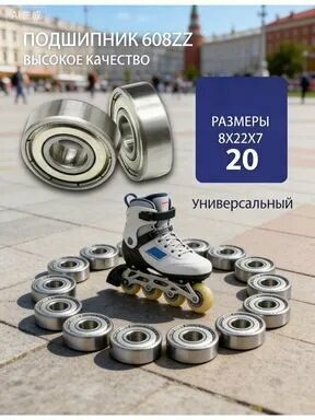 20 шт подшипников Abec 7 608 zz для самоката, роликов и скейтборда