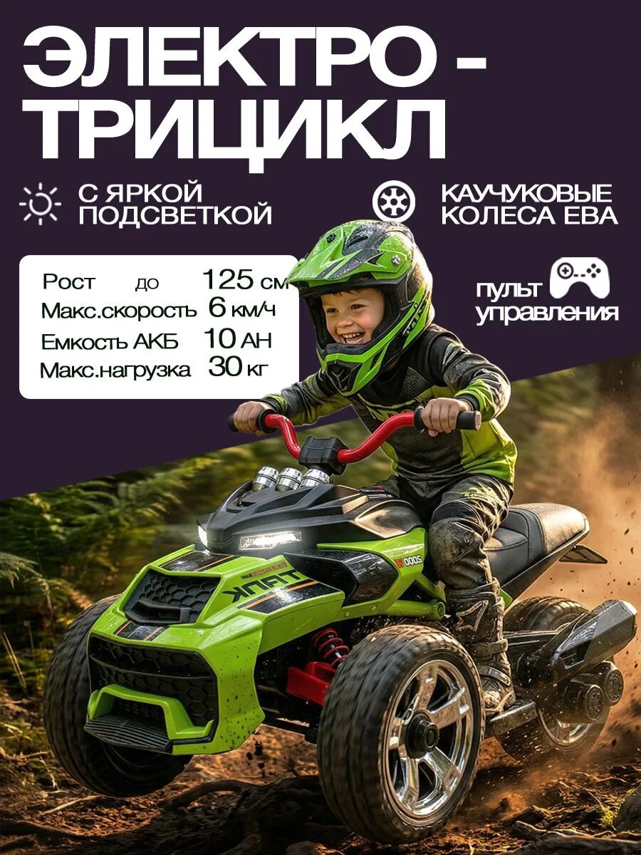 Электротрицикл BabyRacer BR-77, для улицы, 2 места, 3 колеса, с пультом, зелёный