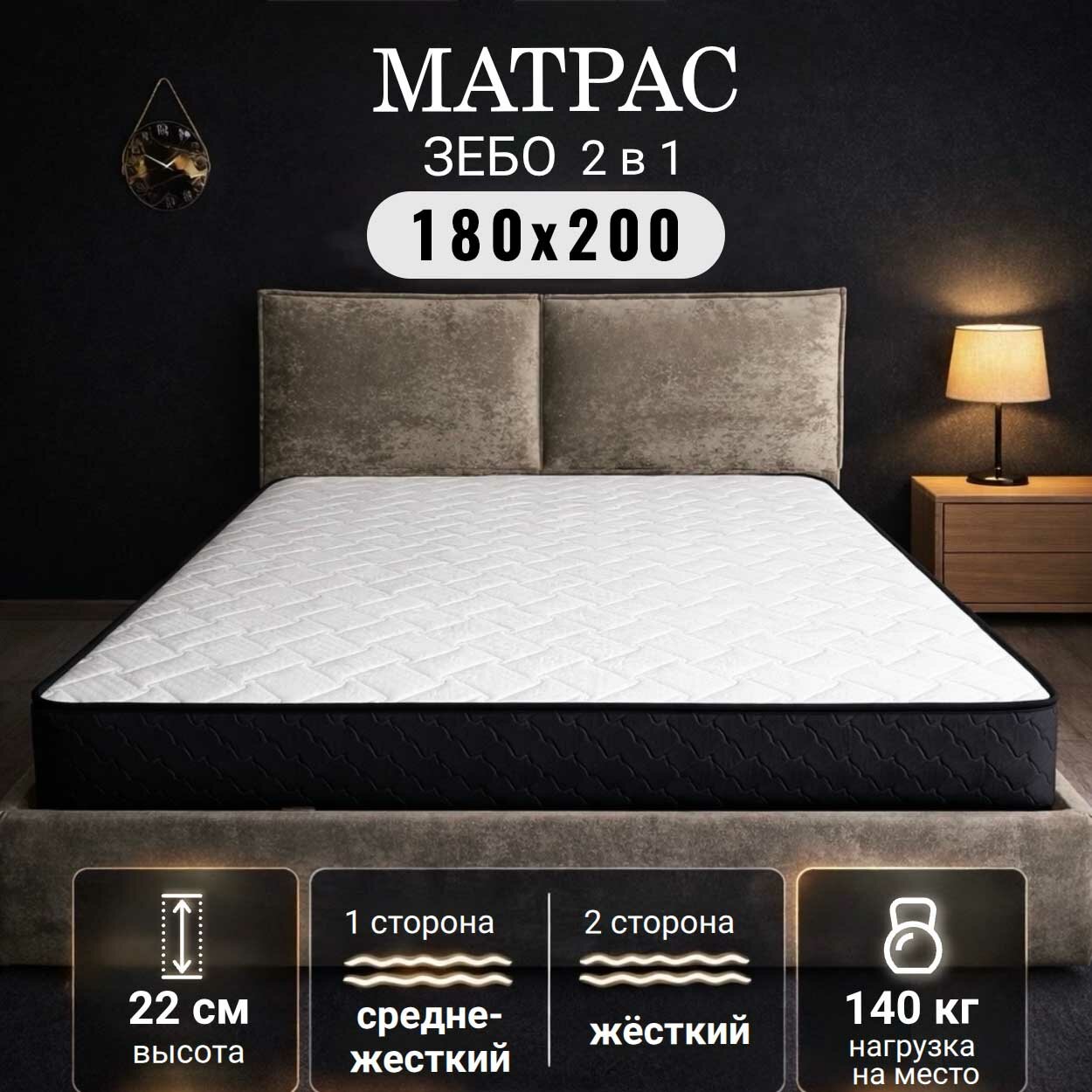 Матрас "Зебо 2В1" ортопедический, 180х200, Независимые пружины, двусторонний