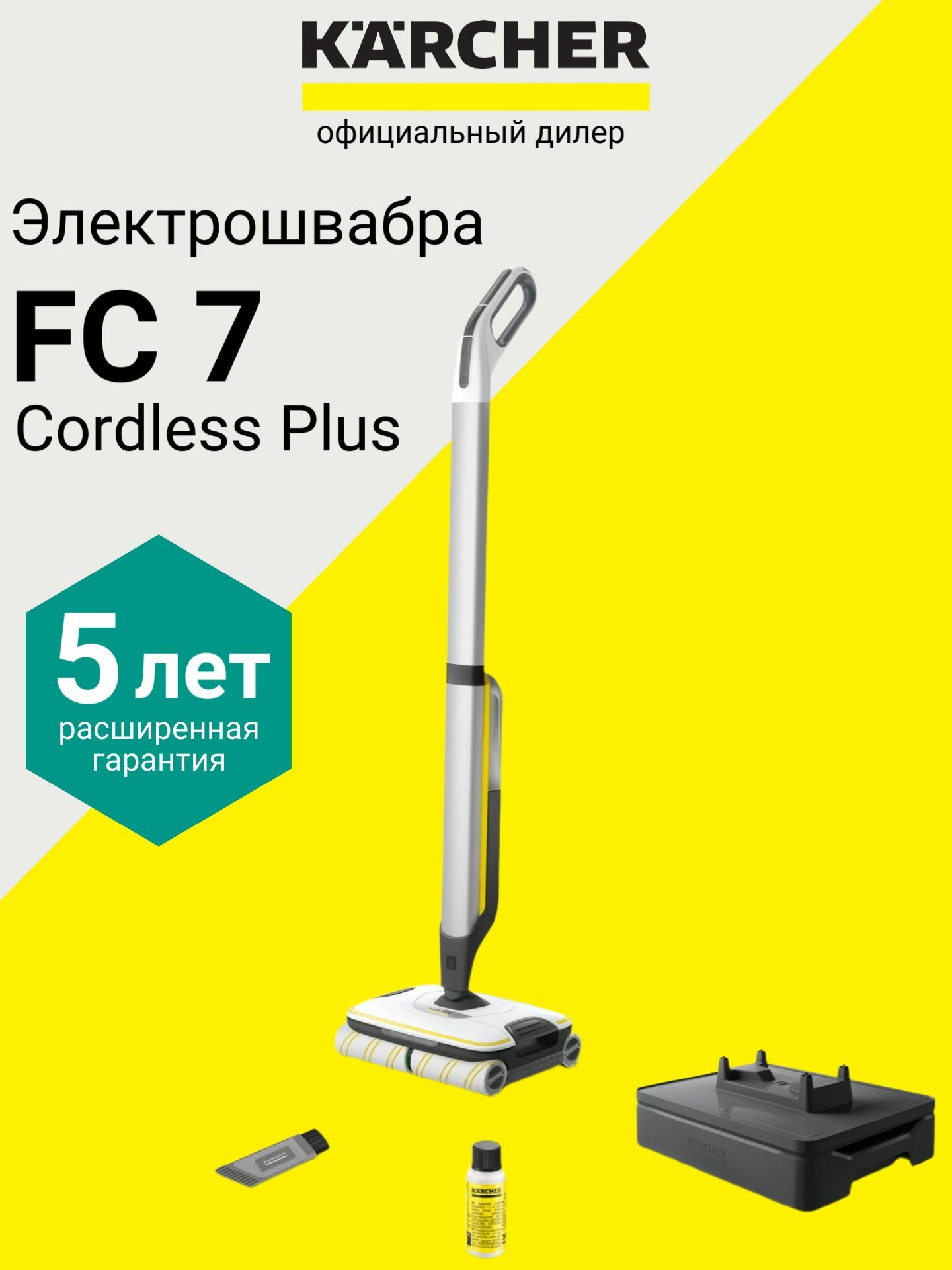 Электрошвабра Karcher FC 7 Cordless Plus, (1.055-710.0), беспроводная, гарантия 5 лет
