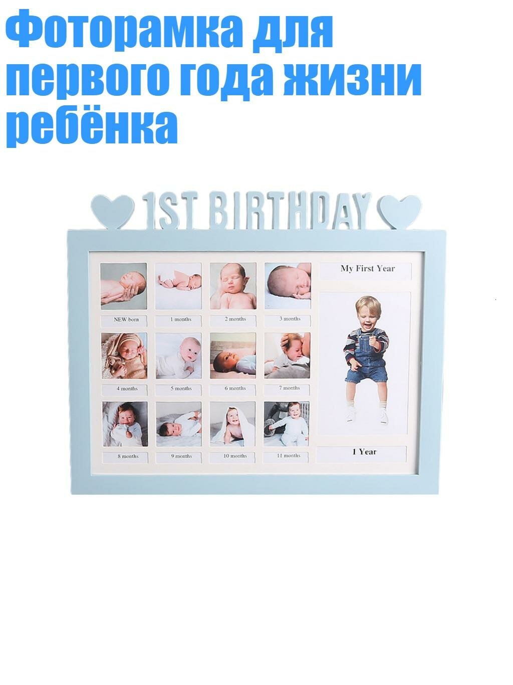 Фоторамка для первого года жизни ребёнка, Светло-голубой