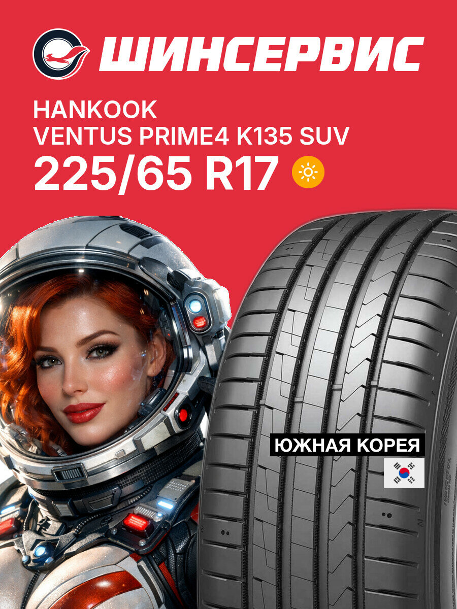 Летняя шина Hankook Ventus Prime4 K135 SUV 225/65 R17 102H