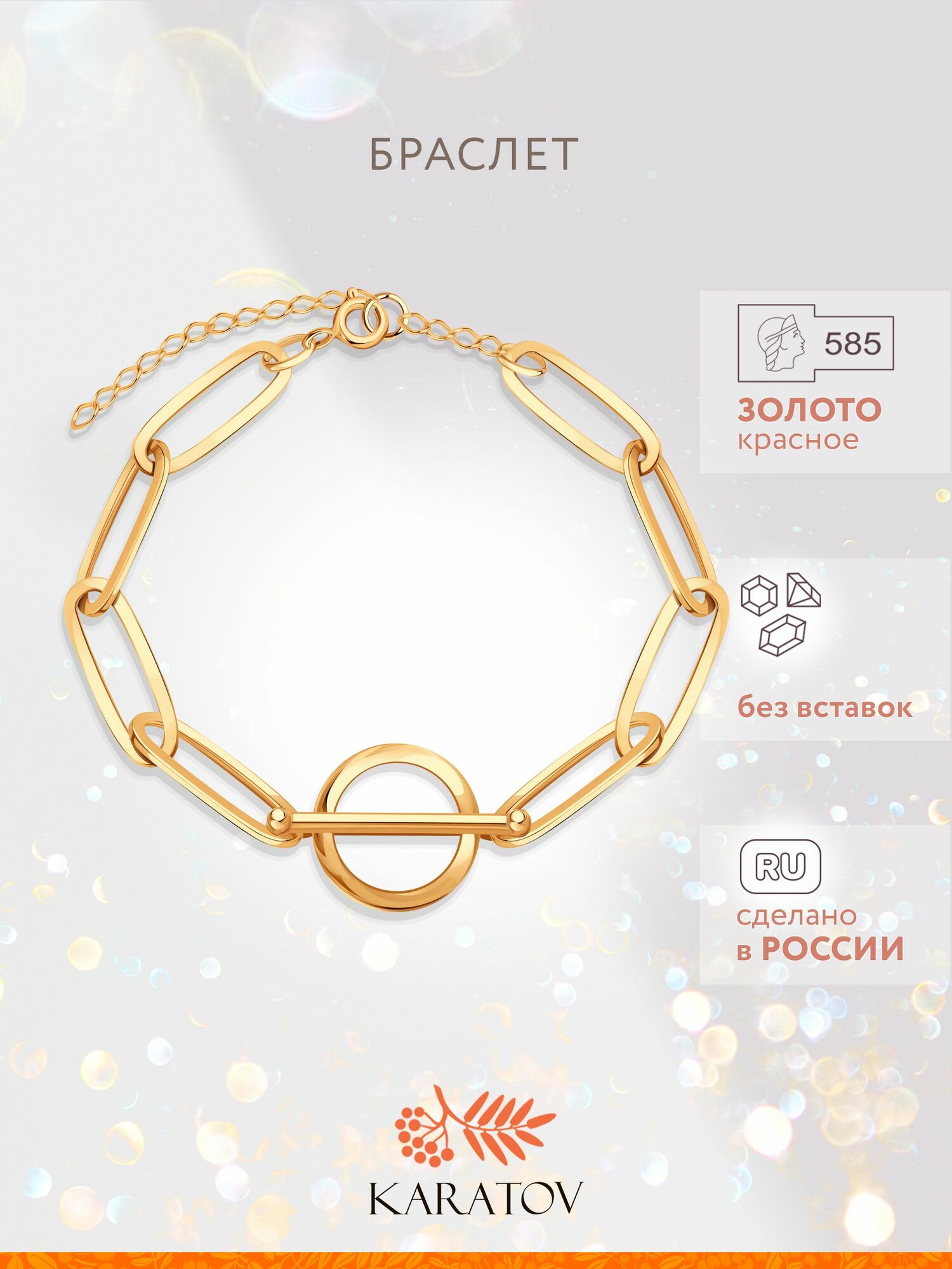 Браслет, 585 проба