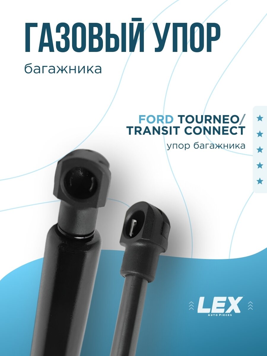 Амортизатор, газовый упор багажника FORD Transit Connect, Tourneo Connect