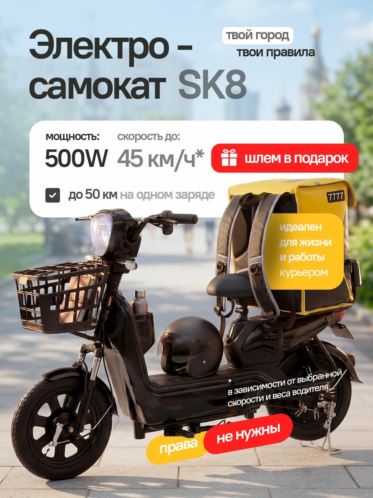 Электроскутер электросамокат для взрослых с сидением SK8 R14, черный