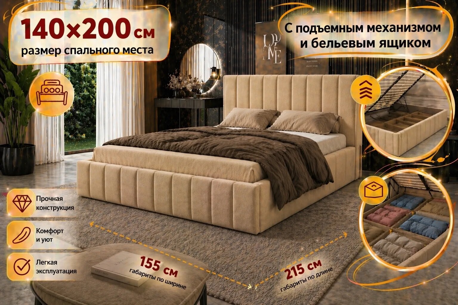 Кровать Сафия 140х200 двуспальная с подъемным механизмом, с ящиком для белья, бежевый