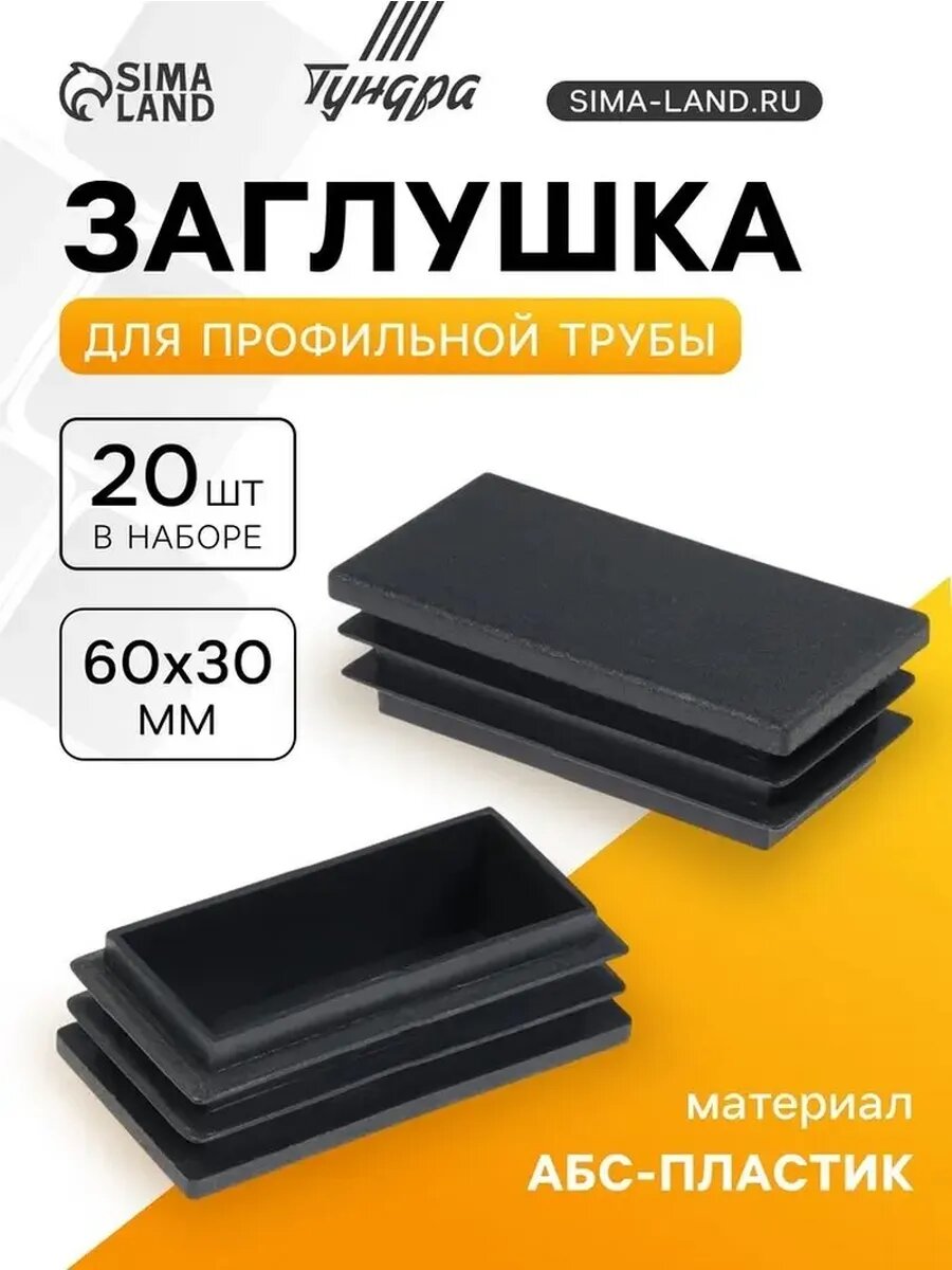 Практичные пластиковые заглушки для профиля