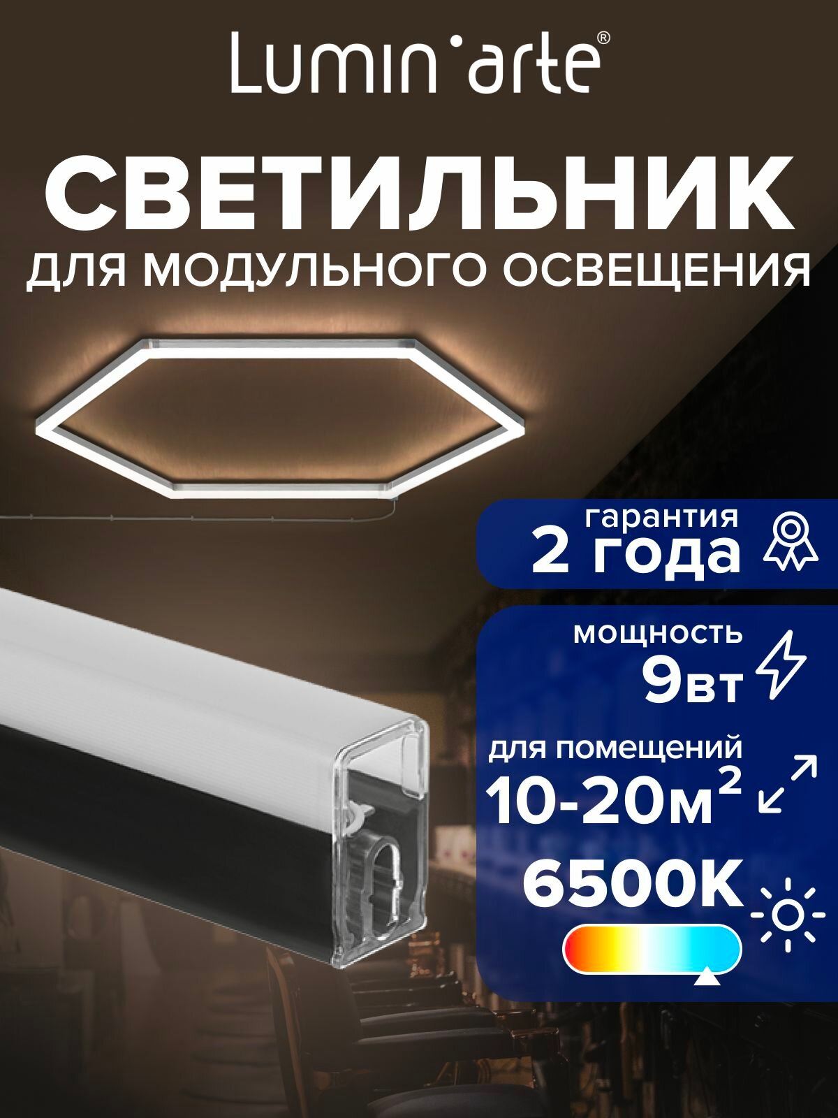 Светильник светодиодный соты черный LUMIN'ARTE PUZZLE 9 Вт 6500K IP54 810 лм 569 мм модульный для детейлинга / офиса / барбершопа / парикмахерской / гаража