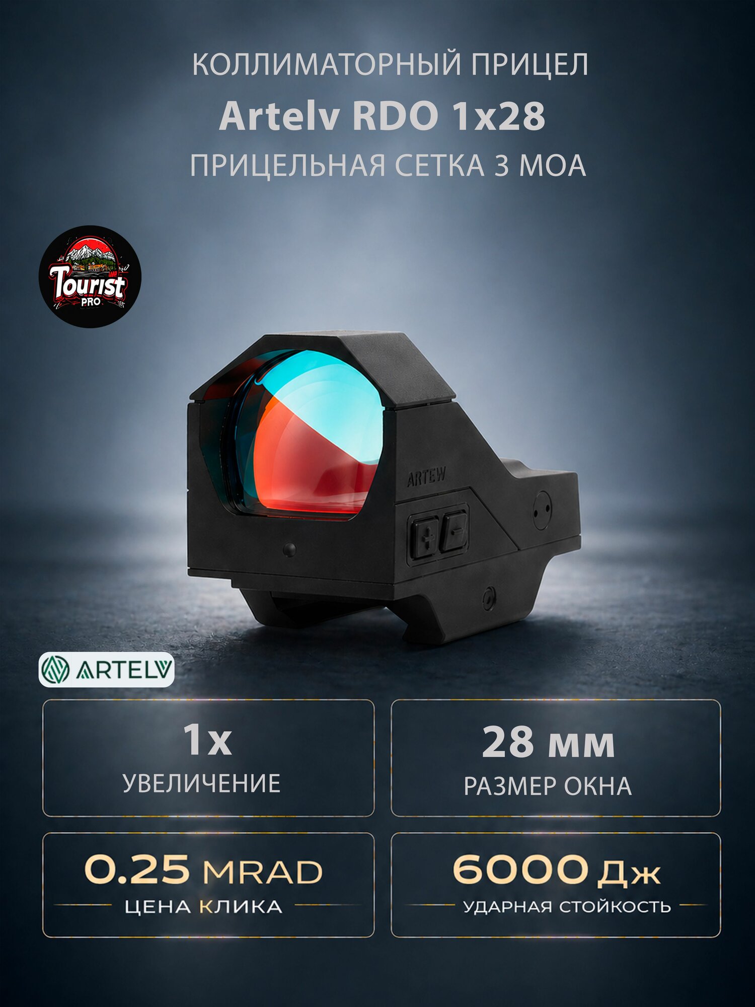 Коллиматорный прицел Artelv RDO 1x28