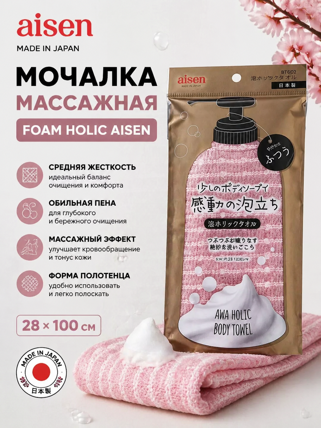 Aisen Мочалка массажная средней жесткости Foam Holic AISEN в форме полотенца, розовая, размер 28Х100см