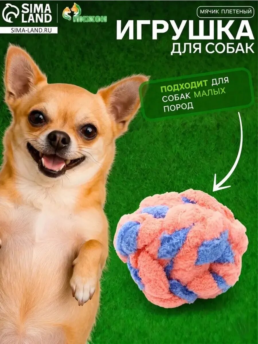 Мягкий плетеный мячик для игр и развития