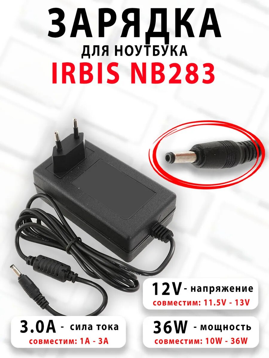 Зарядка для ноутбука IRBIS NB283