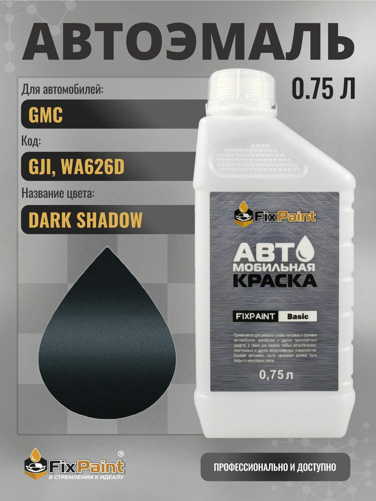 Краска для GMC, код GJI, WA626D, DARK SHADOW, автомобильная эмаль базовая под лак FixPaint Basic в канистре, 0,75 л