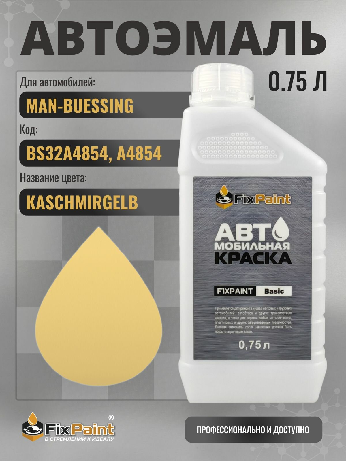 Краска для MAN-BUESSING, код BS32A4854, A4854, KASCHMIRGELB, автомобильная эмаль базовая под лак FixPaint Basic в канистре, 0,75 л