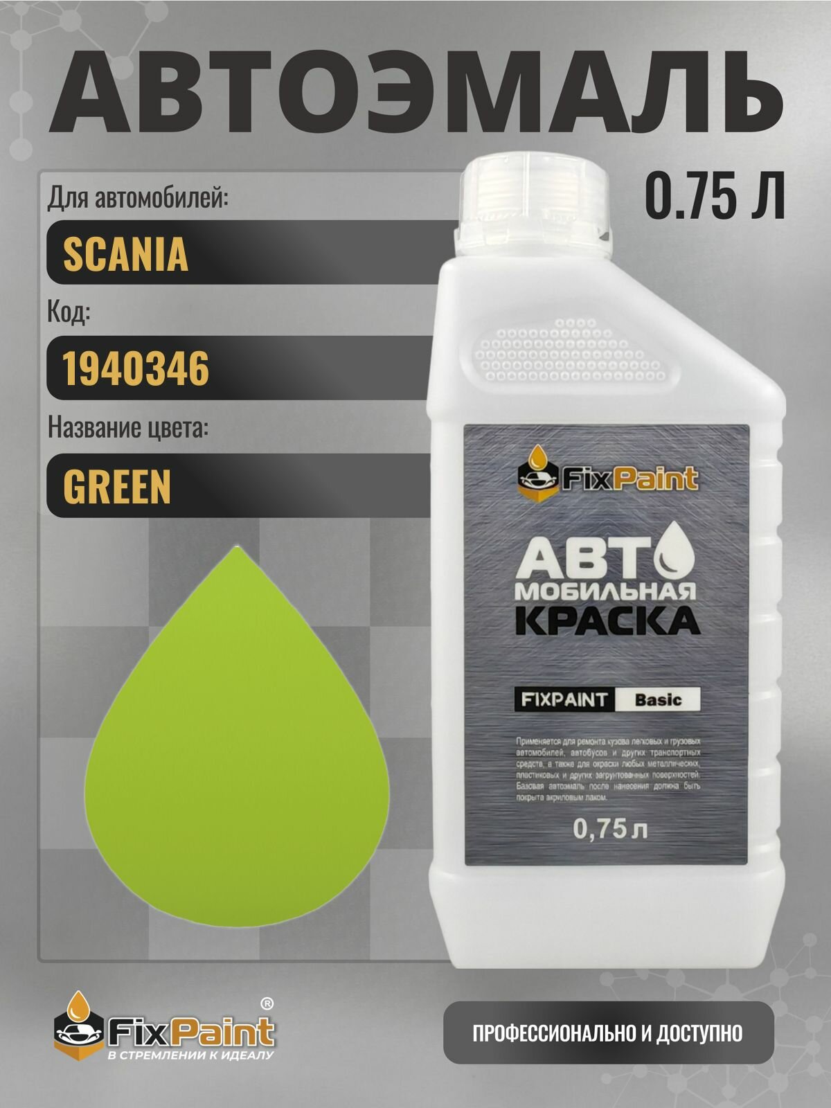 Краска для SCANIA, код 1940346, GREEN, автомобильная эмаль базовая под лак FixPaint Basic в канистре, 0,75 л