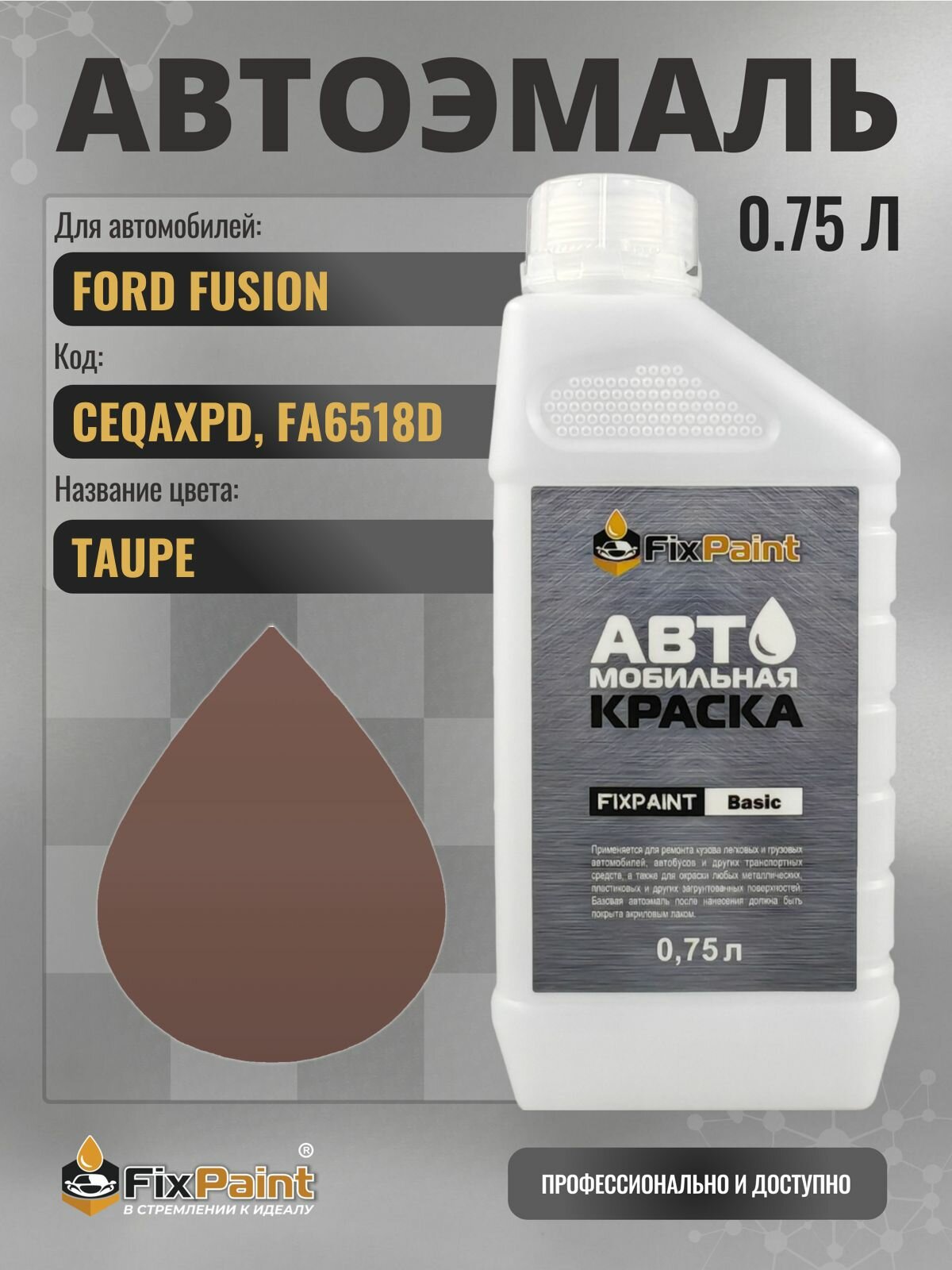 Краска для FORD FUSION, код CEQAXPD, FA6518D, TAUPE, автомобильная эмаль базовая под лак FixPaint Basic в канистре, 0,75 л