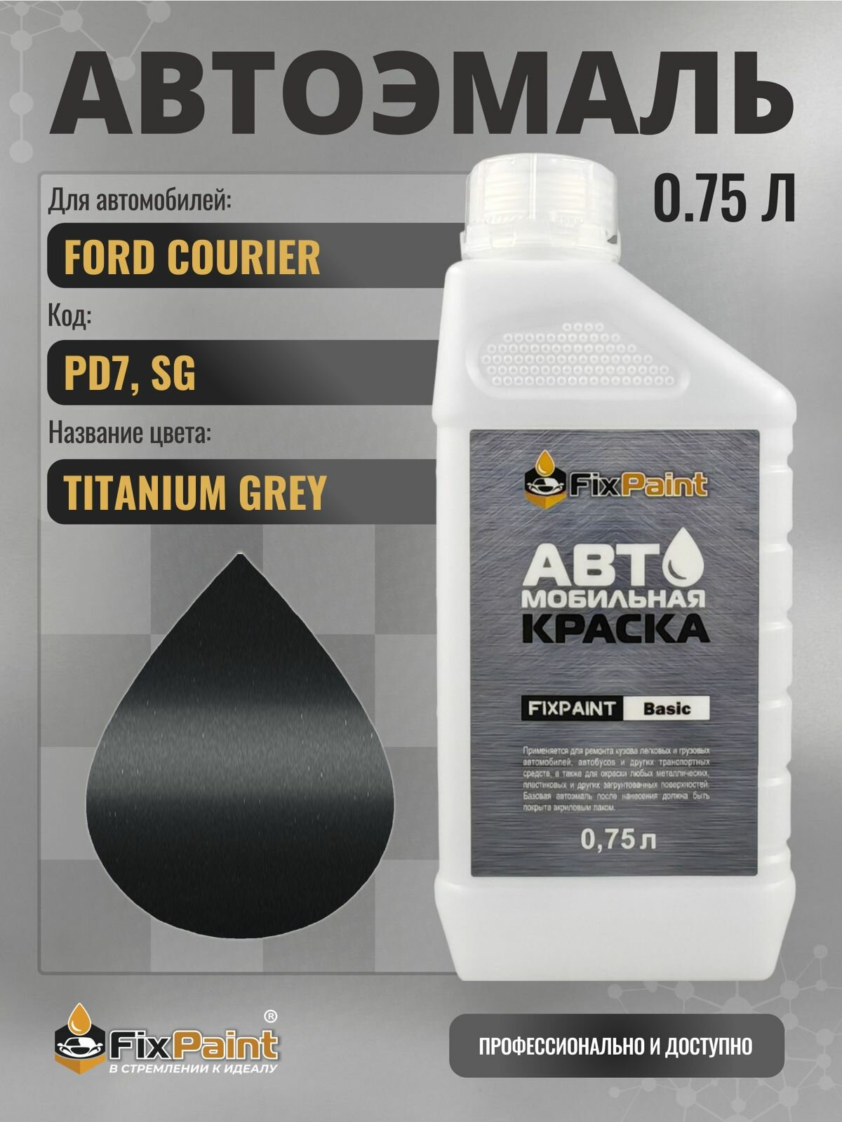 Краска для FORD COURIER, код PD7, SG, TITANIUM GREY, автомобильная эмаль базовая под лак FixPaint Basic в канистре, 0,75 л