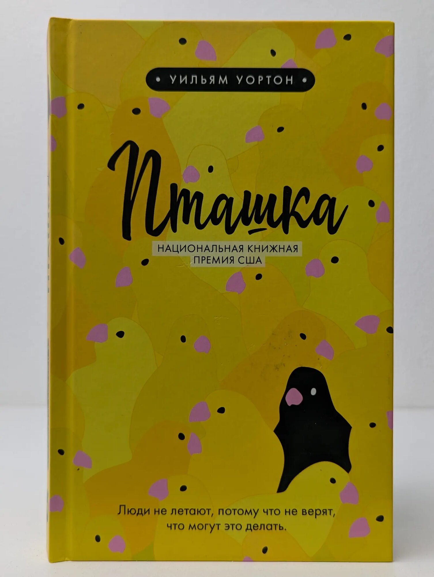 Пташка Уортон Уильям 2019