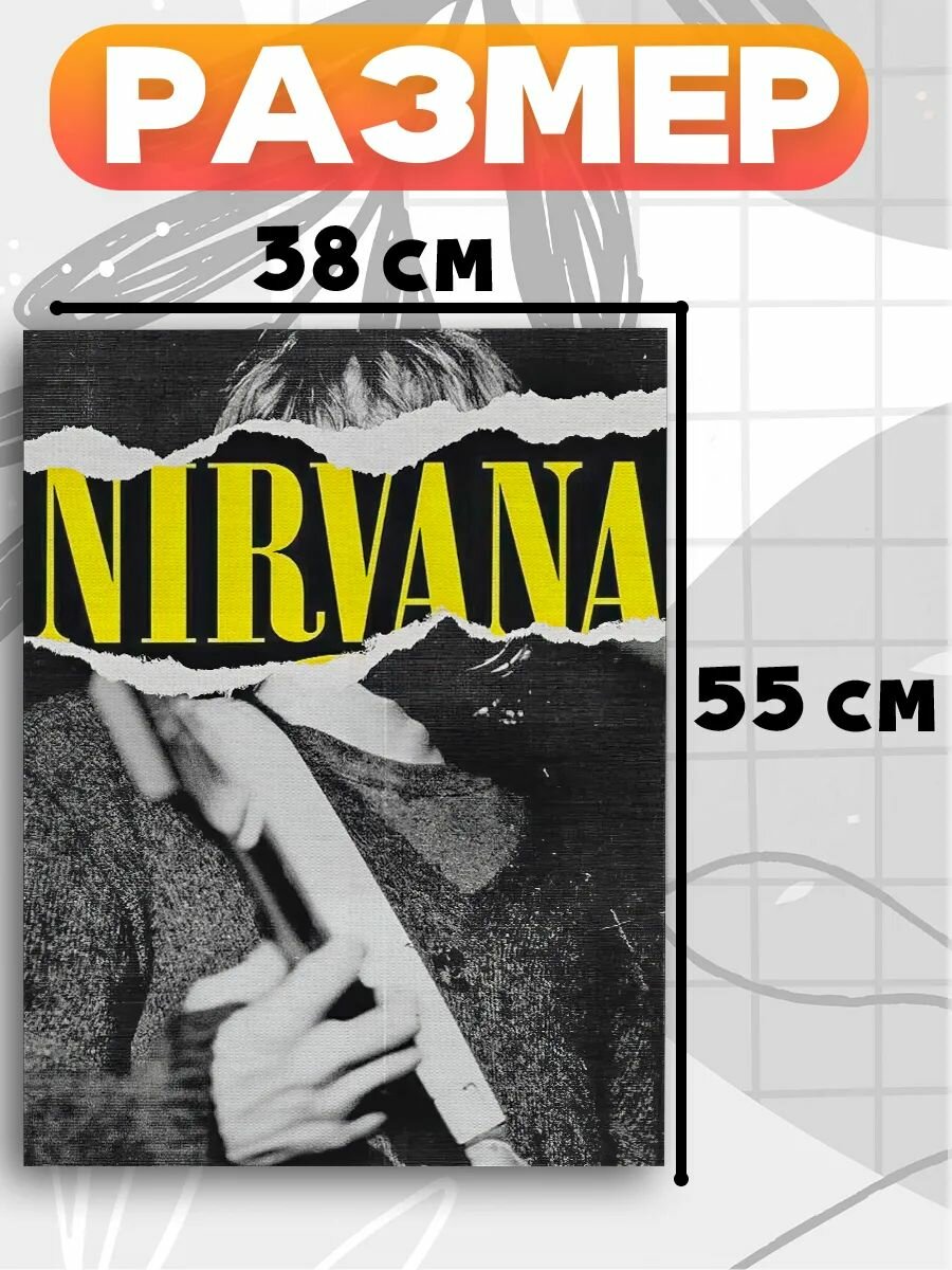 Картина на стену Nirvana, на подрамнике, 1шт, 55х38 размер. — фото 1