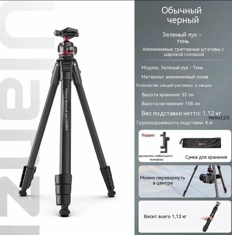 Штатив Ulanzi OMBRA Video Travel Tripod 1,6м черный