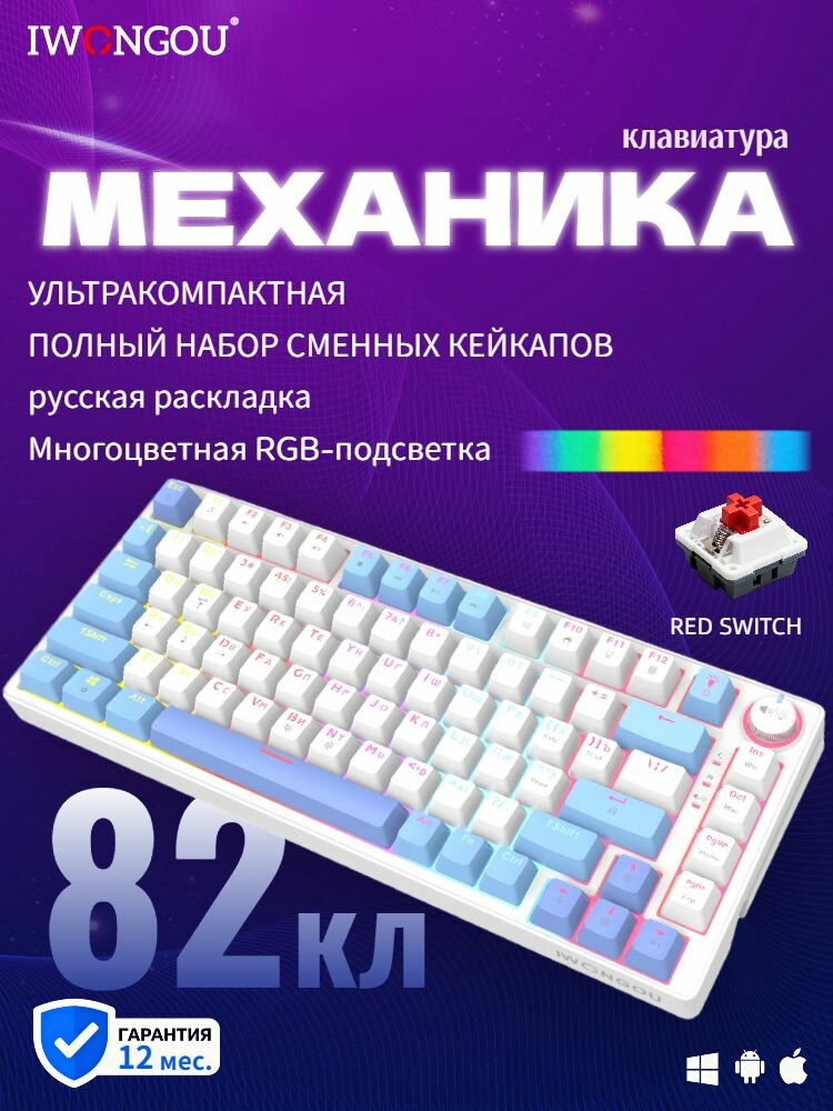 Механическая клавиатура проводная IWONGOU Red Switch RGB 83клавиши 20Fn 1.6м черная