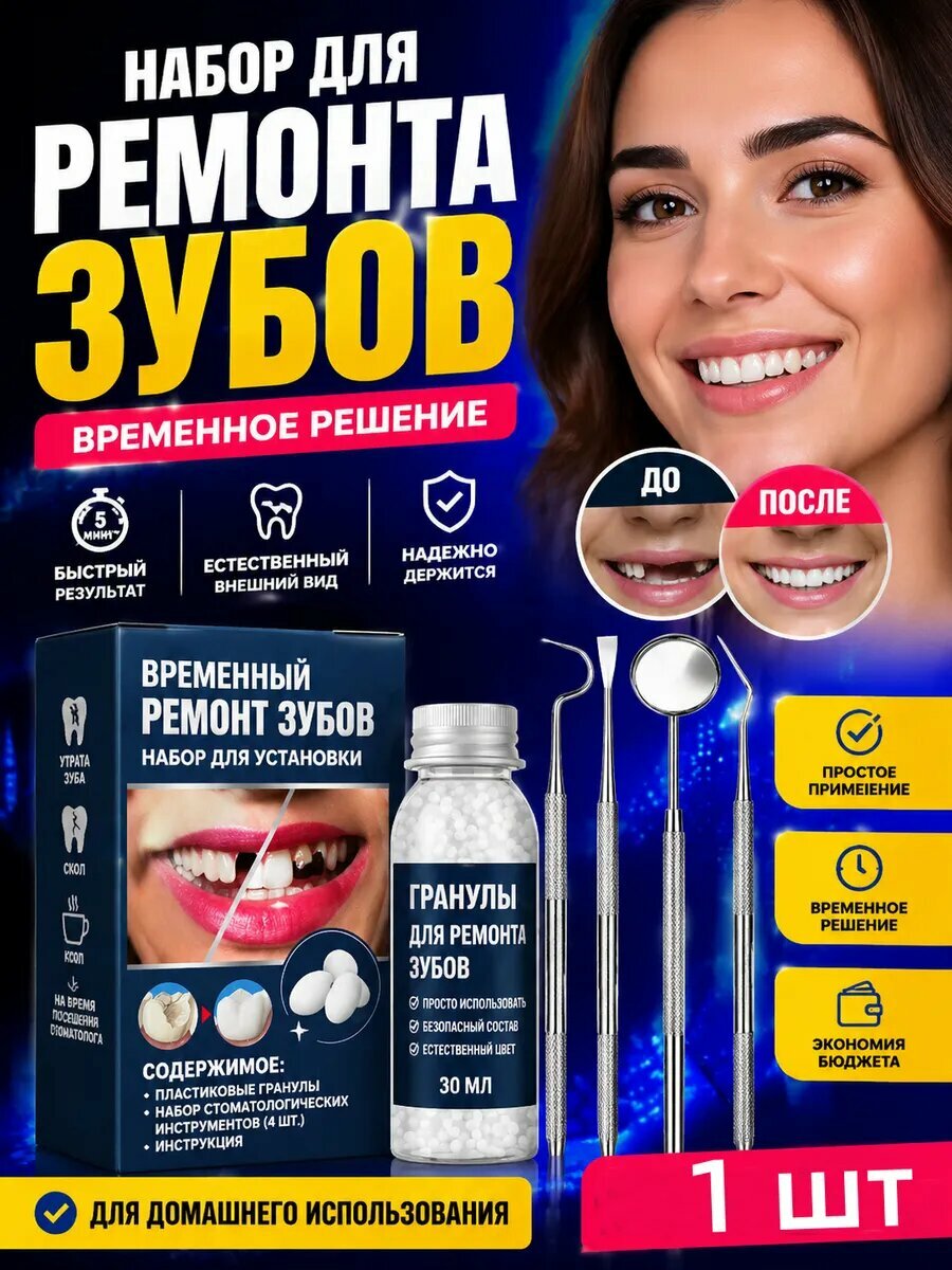 Клей для зубных пломб твердый заполнитель, клей для зубных протезов