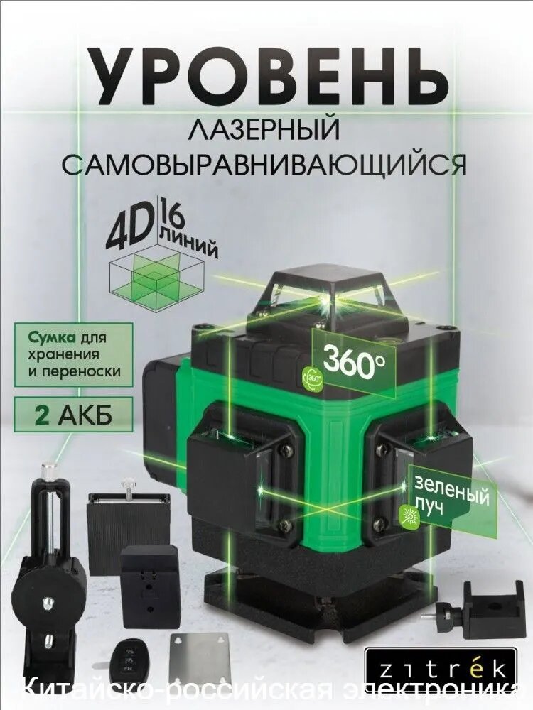 Лазерный уровень/нивелир Зеленыйлуч