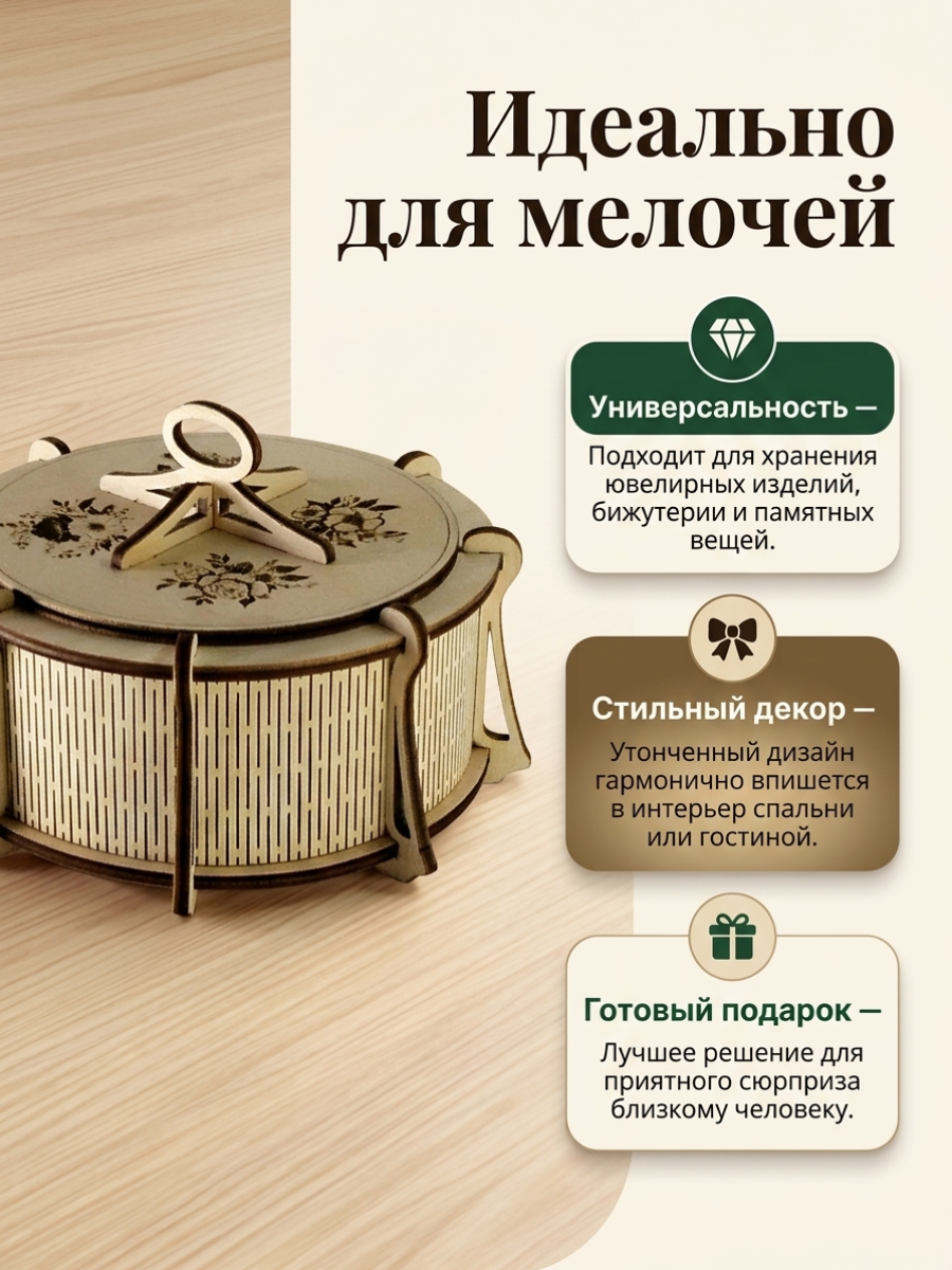 Круглая шкатулка из дерева для бижутерии и украшений с лазерной гравировкой