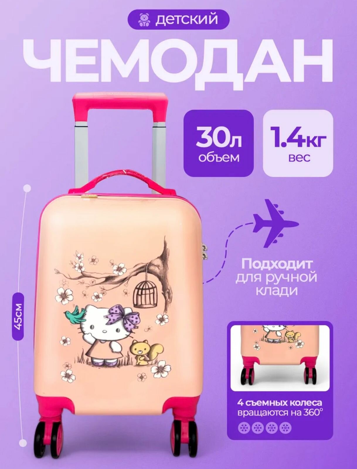 Чемодан