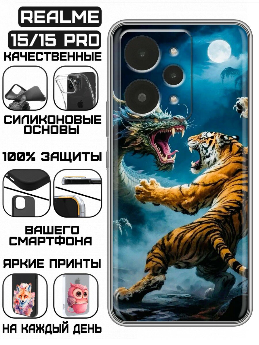 Чехол для Realme 15/Pro
