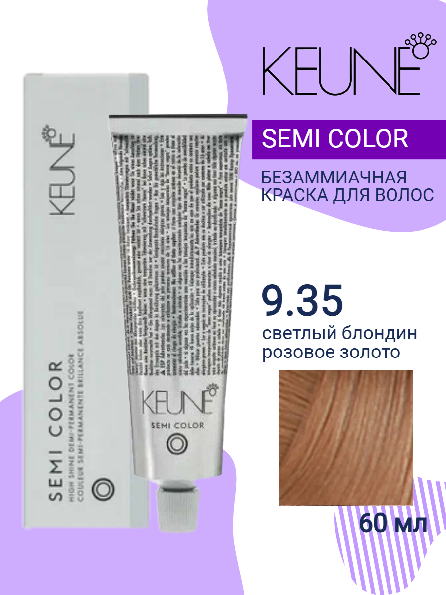 KEUNE SEMI COLOR 9.35 Светлый блондин розовое золото Крем-краска для волос без аммиака