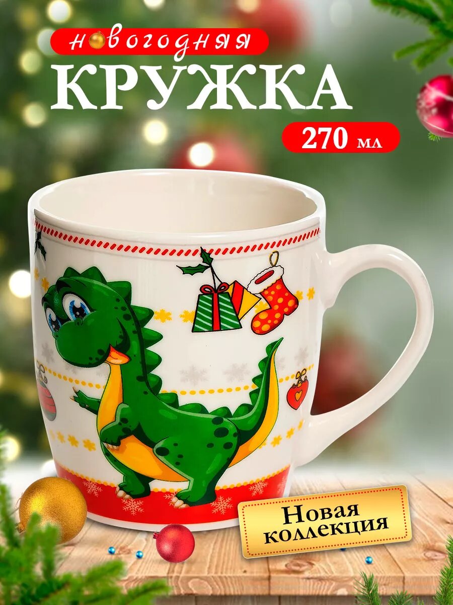 Кружка новогодняя подарок на новый год 2024