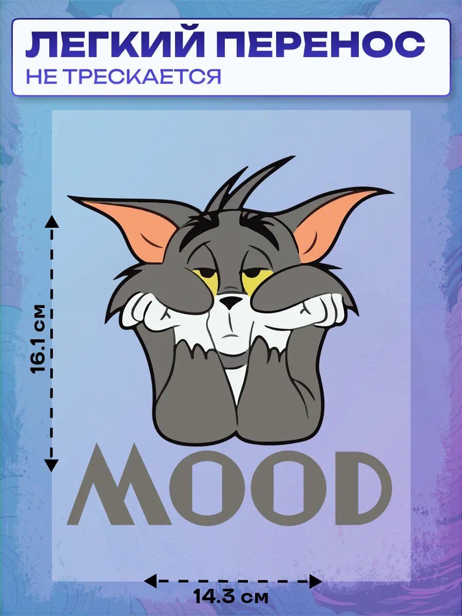 Термонаклейка Tom MOOD — фото 1
