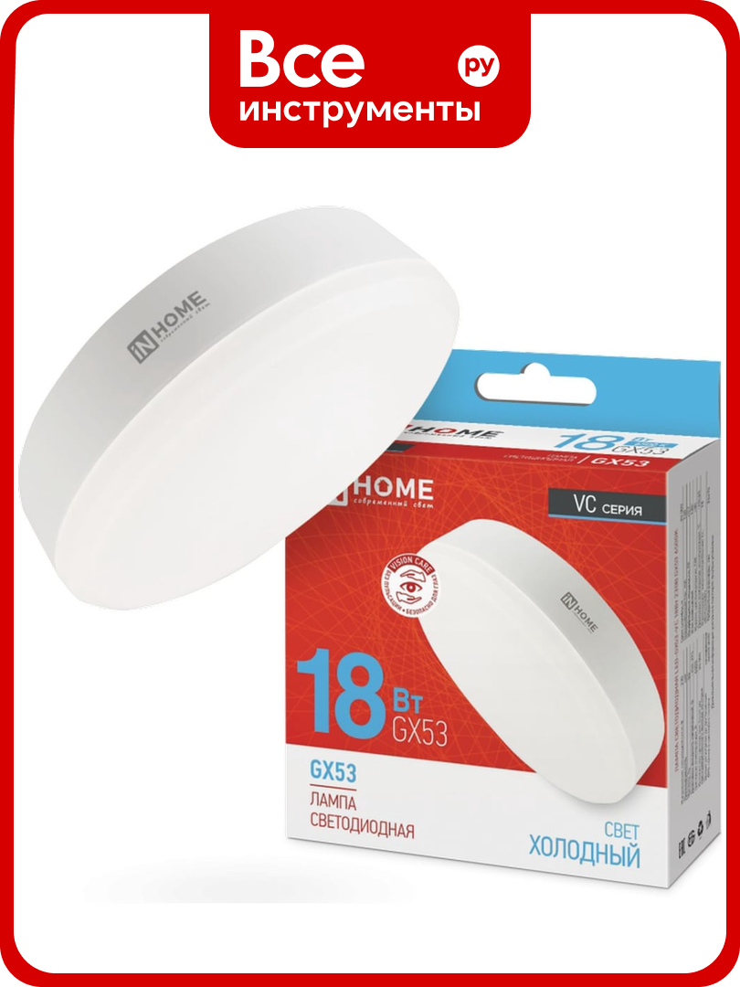 Светодиодная лампа IN HOME LED-GX53-VC 18 Вт, 230 В, 6500 К, 1710 Лм 4690612047997