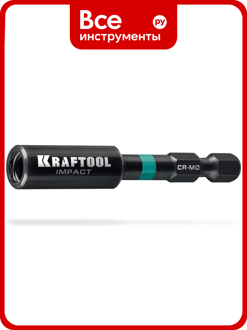 Торсионный адаптер для ударных шуруповертов KRAFTOOL Impact 26789 из CrMo с магнитным захватом и шестигранным держателем