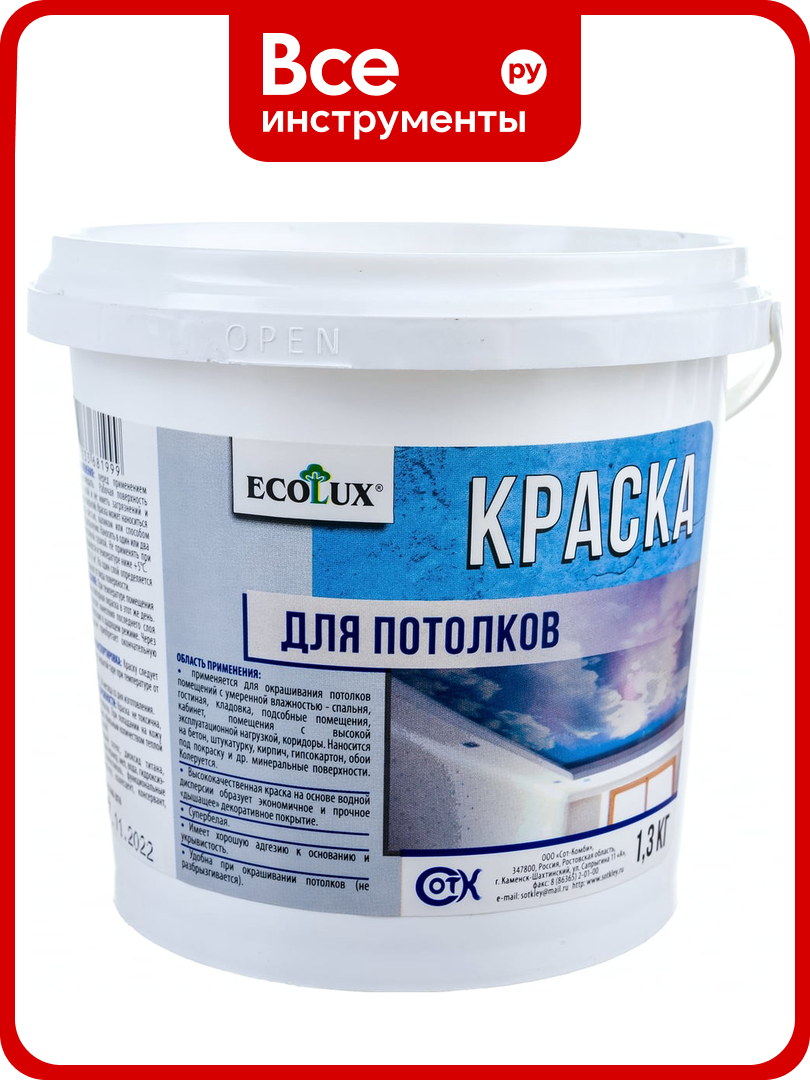 Потолочная краска ECOLUX акриловая без запаха, быстросохнущая, матовый с защитой от плесени для стен и потолков